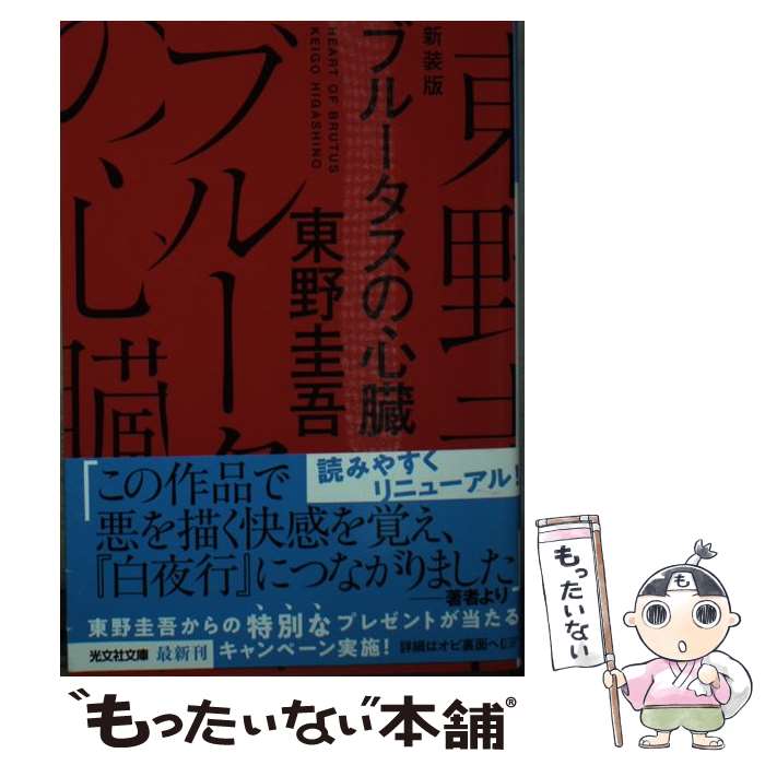 著者：東野圭吾出版社：光文社サイズ：文庫ISBN-10：4334790852ISBN-13：9784334790851■こちらの商品もオススメです ● レベル7（セブン） / 宮部みゆき / 新潮社 [文庫] ● パラレルワールド・ラブスト...