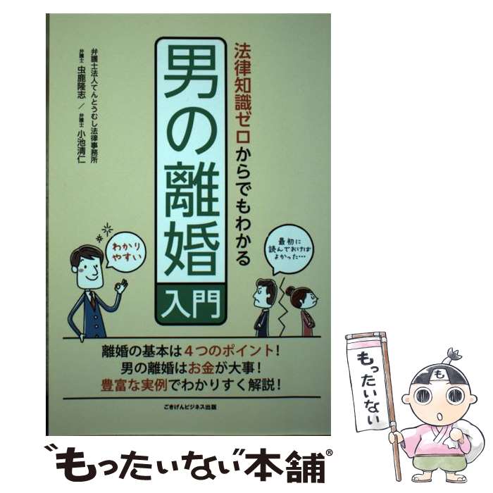 著者：虫鹿 隆志, 小池 清仁出版社：ごきげんビジネス出版サイズ：ペーパーバックISBN-10：4908355800ISBN-13：9784908355806■通常24時間以内に出荷可能です。※繁忙期やセール等、ご注文数が多い日につきまして...