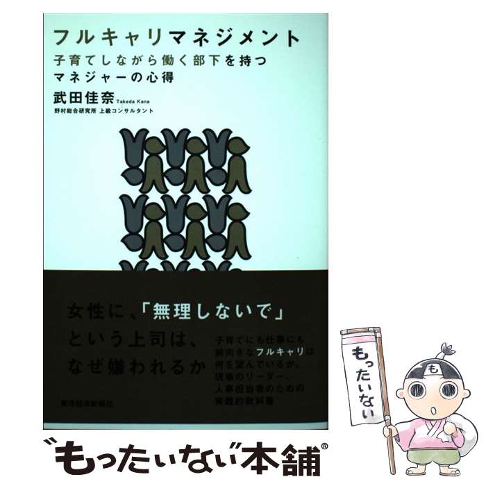 著者：武田 佳奈出版社：東洋経済新報社サイズ：単行本ISBN-10：4492534148ISBN-13：9784492534144■通常24時間以内に出荷可能です。※繁忙期やセール等、ご注文数が多い日につきましては　発送まで48時間かかる場...