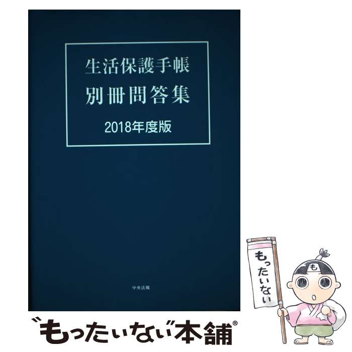 著者：中央法規出版出版社：中央法規出版サイズ：単行本ISBN-10：4805858036ISBN-13：9784805858035■通常24時間以内に出荷可能です。※繁忙期やセール等、ご注文数が多い日につきましては　発送まで48時間かかる場...