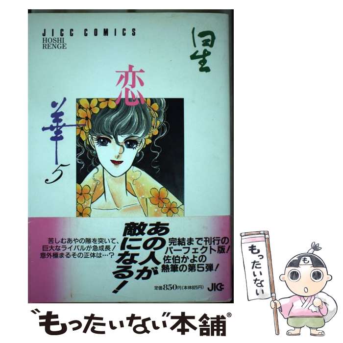 著者：佐伯 かよの出版社：宝島社サイズ：単行本ISBN-10：4796603565ISBN-13：9784796603560■通常24時間以内に出荷可能です。※繁忙期やセール等、ご注文数が多い日につきましては　発送まで48時間かかる場合があ...