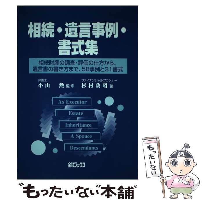 著者：出版社：サイズ：その他ISBN-10：4906449433ISBN-13：9784906449439■こちらの商品もオススメです ● ケース別遺産分割協議書作成マニュアル / 永石一郎, 鷹取信哉, 下田久 / [単行本] ● 遺言の...