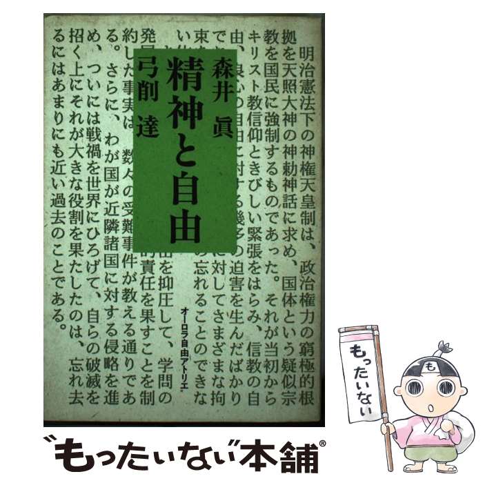 著者：森井 真, 弓削 達出版社：オーロラ自由アトリエサイズ：単行本ISBN-10：4900245011ISBN-13：9784900245013■通常24時間以内に出荷可能です。※繁忙期やセール等、ご注文数が多い日につきましては　発送まで...