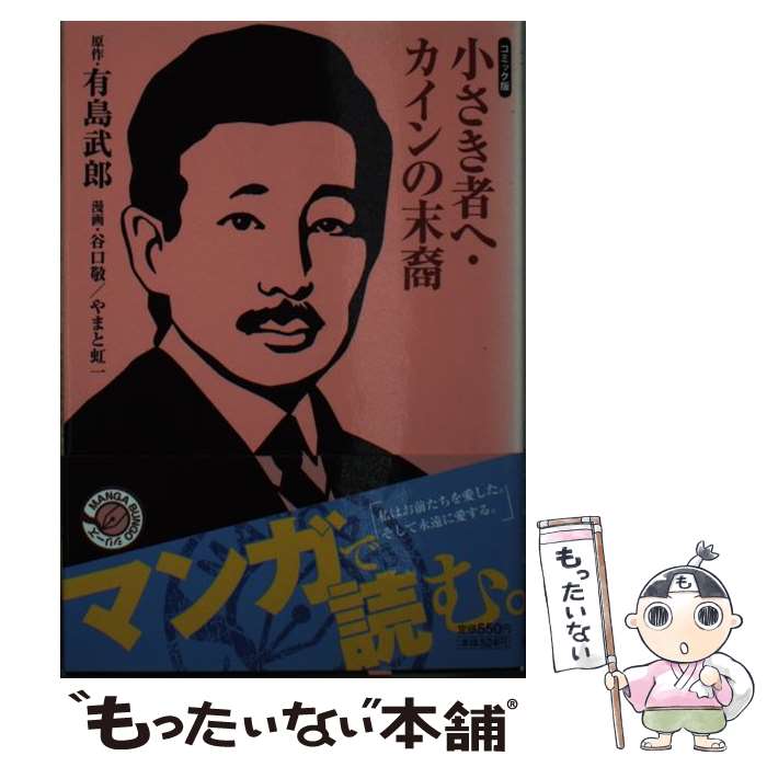 著者：谷口 敬, やまと 虹一出版社：ホーム社サイズ：文庫ISBN-10：4834263207ISBN-13：9784834263206■通常24時間以内に出荷可能です。※繁忙期やセール等、ご注文数が多い日につきましては　発送まで48時間か...