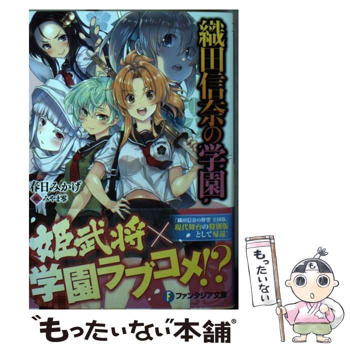 著者：春日 みかげ, みやま 零出版社：KADOKAWAサイズ：文庫ISBN-10：4040738853ISBN-13：9784040738857■通常24時間以内に出荷可能です。※繁忙期やセール等、ご注文数が多い日につきましては　発送まで...