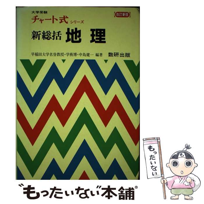 著者：中島 健一, 星野 泰也出版社：数研出版サイズ：単行本ISBN-10：4410004638ISBN-13：9784410004636■通常24時間以内に出荷可能です。※繁忙期やセール等、ご注文数が多い日につきましては　発送まで48時間...
