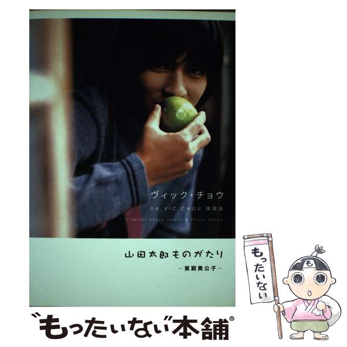 著者：台湾角川書店G&T編集部, 小宮 有紀子出版社：台灣國際角川書店サイズ：単行本ISBN-10：4048948016ISBN-13：9784048948012■こちらの商品もオススメです ● AKB48　友撮　THE　RED　ALBUM...
