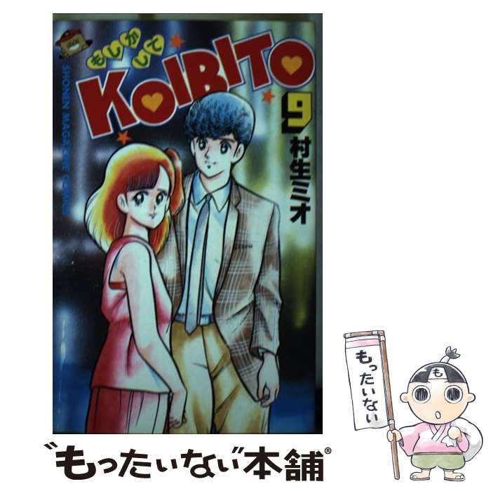 著者：村生 ミオ出版社：講談社サイズ：コミックISBN-10：4061731092ISBN-13：9784061731097■こちらの商品もオススメです ● もしかしてKOIBITO（4） / 村生 ミオ / 講談社 [コミック] ● 生徒...