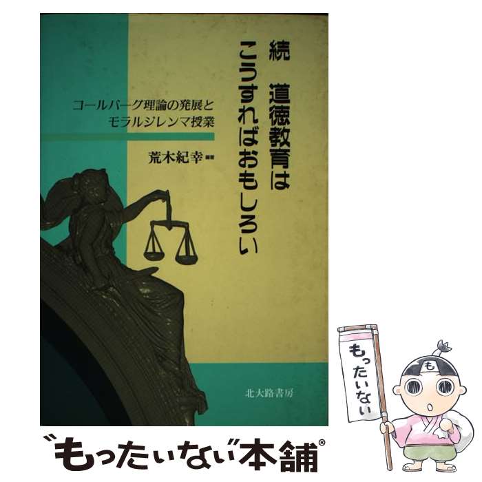 著者：荒木 紀幸出版社：北大路書房サイズ：単行本（ソフトカバー）ISBN-10：4762820903ISBN-13：9784762820908■通常24時間以内に出荷可能です。※繁忙期やセール等、ご注文数が多い日につきましては　発送まで48...