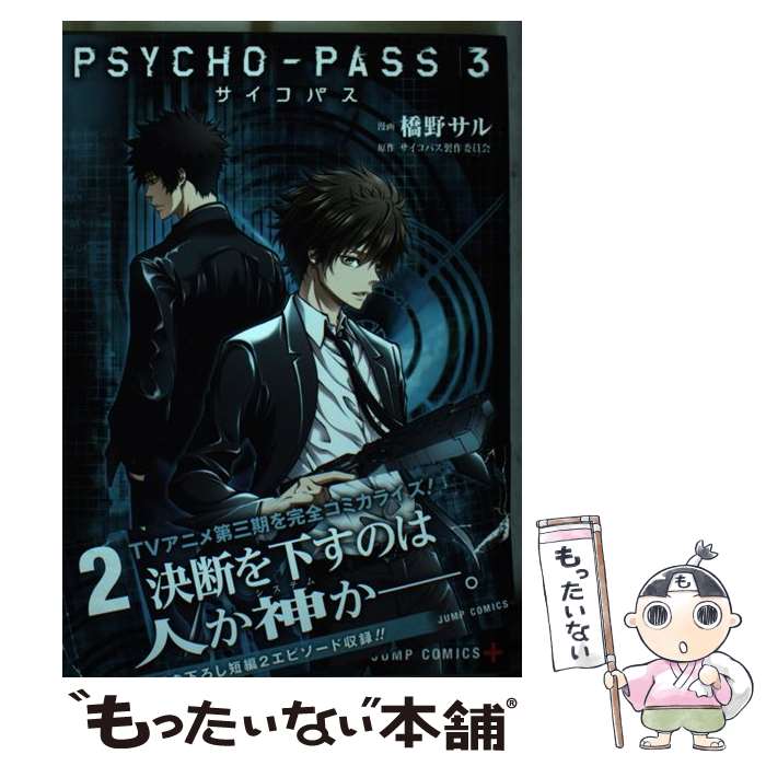 著者：橋野 サル出版社：集英社サイズ：コミックISBN-10：408882489XISBN-13：9784088824895■こちらの商品もオススメです ● 監視官 常守朱 3 / 三好 輝, 天野 明, 虚淵 玄(ニトロプラス) / 集英...