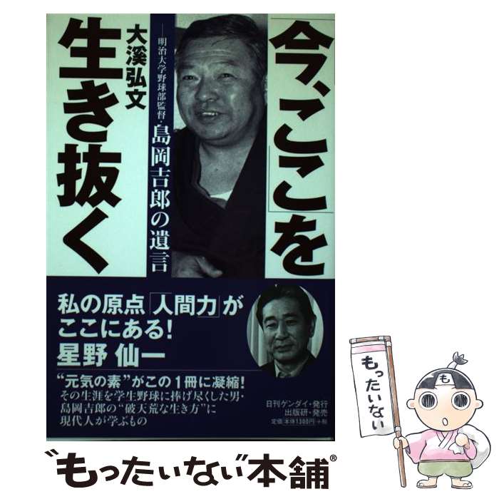 著者：大渓 弘文出版社：日刊現代サイズ：単行本ISBN-10：4879690937ISBN-13：9784879690937■通常24時間以内に出荷可能です。※繁忙期やセール等、ご注文数が多い日につきましては　発送まで48時間かかる場合があ...