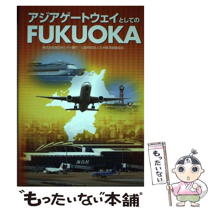 著者：株式会社西日本シティ銀行, 公益財団法人九州経済調査会出版社：海鳥社サイズ：単行本ISBN-10：4874159915ISBN-13：9784874159910■通常24時間以内に出荷可能です。※繁忙期やセール等、ご注文数が多い日につ...