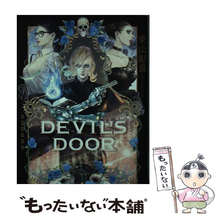 著者：東山 彰良, 坂本 眞一出版社：集英社サイズ：単行本ISBN-10：4087040186ISBN-13：9784087040180■通常24時間以内に出荷可能です。※繁忙期やセール等、ご注文数が多い日につきましては　発送まで48時間か...