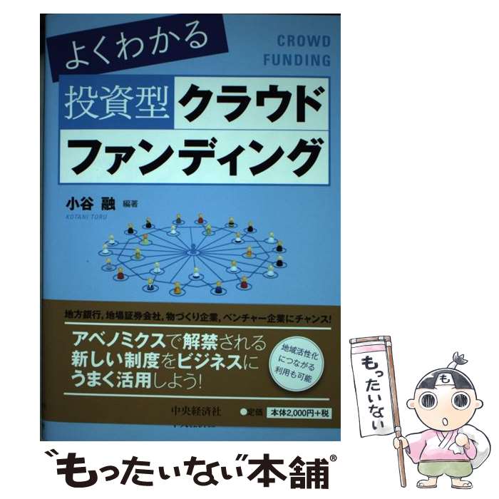 著者：小谷融出版社：中央経済社サイズ：単行本ISBN-10：4502129119ISBN-13：9784502129117■通常24時間以内に出荷可能です。※繁忙期やセール等、ご注文数が多い日につきましては　発送まで48時間かかる場合があり...
