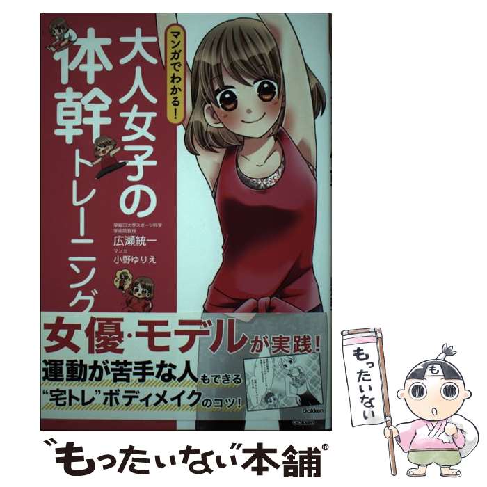 著者：広瀬統一, 小野ゆりえ出版社：学研プラスサイズ：単行本ISBN-10：405801217XISBN-13：9784058012178■通常24時間以内に出荷可能です。※繁忙期やセール等、ご注文数が多い日につきましては　発送まで48時間...