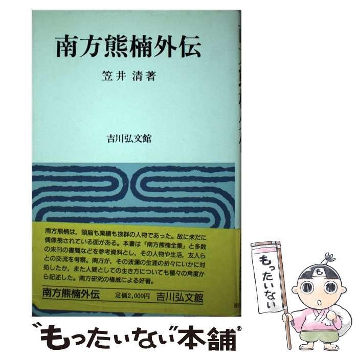 著者：笠井 清出版社：吉川弘文館サイズ：単行本ISBN-10：4642072616ISBN-13：9784642072618■こちらの商品もオススメです ● ストレス / 宮城 音弥 / 講談社 [新書] ● 男の子を知る本 / 矢島 暎夫...