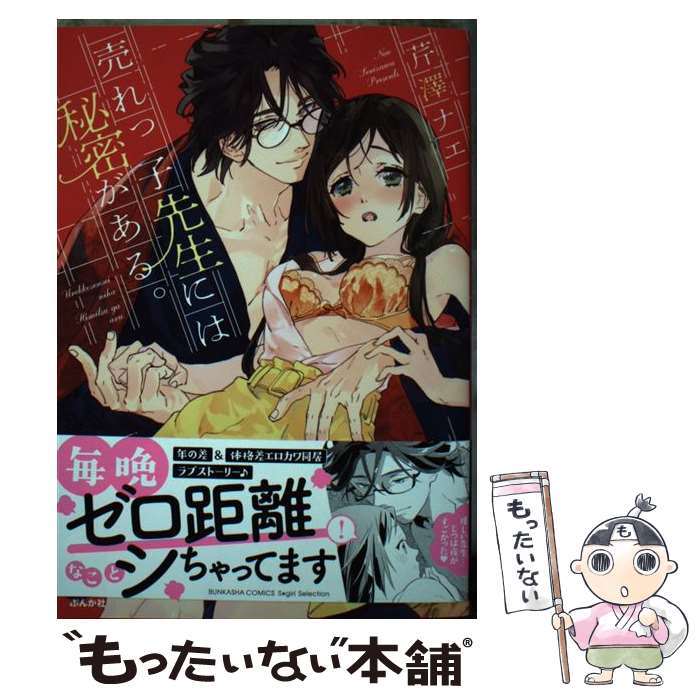 著者：芹澤ナエ出版社：ぶんか社サイズ：コミックISBN-10：4821139820ISBN-13：9784821139828■こちらの商品もオススメです ● だから、ぜんぶ僕のもの。幼なじみの一途すぎる溺愛にタジタジです！？ / ひづきはる...