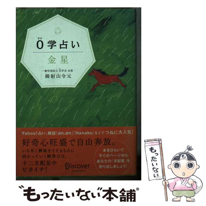 著者：御射山令元出版社：ディスカヴァー・トゥエンティワンサイズ：単行本（ソフトカバー）ISBN-10：4799315552ISBN-13：9784799315552■通常24時間以内に出荷可能です。※繁忙期やセール等、ご注文数が多い日につき...