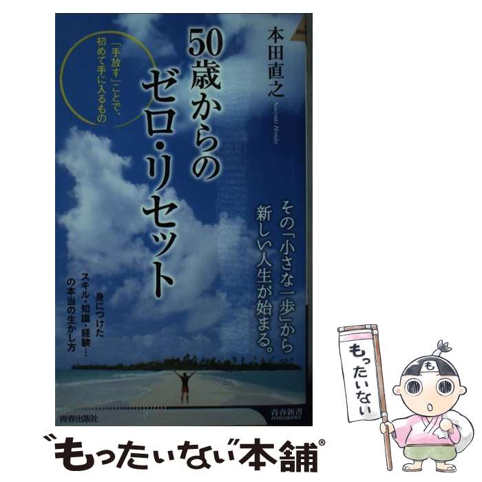 著者：本田 直之出版社：青春出版社サイズ：新書ISBN-10：4413045696ISBN-13：9784413045698■こちらの商品もオススメです ● あなたもいままでの10倍速く本が読める / ポール・R・シーリィ, 神田 昌典 /...