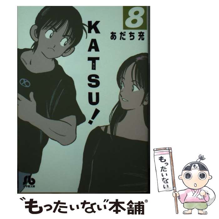 著者：あだち 充出版社：小学館サイズ：文庫ISBN-10：4091931472ISBN-13：9784091931474■こちらの商品もオススメです ● KATSU！（9） / あだち 充 / 小学館 [文庫] ● KATSU！（6） / ...
