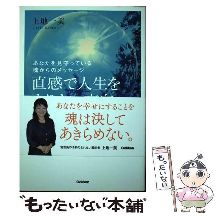 著者：上地一美出版社：学研プラスサイズ：単行本ISBN-10：4054064035ISBN-13：9784054064034■通常24時間以内に出荷可能です。※繁忙期やセール等、ご注文数が多い日につきましては　発送まで48時間かかる場合があ...