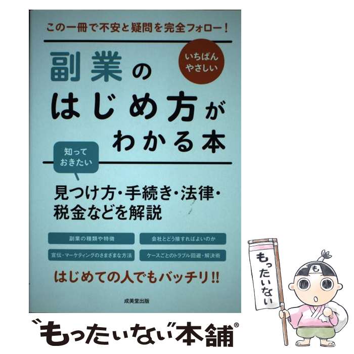 著者：成美堂出版編集部出版社：成美堂出版サイズ：単行本ISBN-10：4415327095ISBN-13：9784415327099■こちらの商品もオススメです ● 『お金持ち列車』の乗り方　すべての幸せを手に入れる「切符」をあなたへ / ...