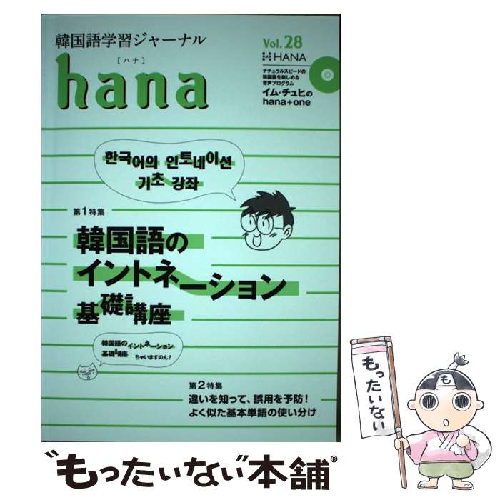 著者：hana編集部出版社：HANA(インプレス)サイズ：単行本ISBN-10：4295402508ISBN-13：9784295402503■通常24時間以内に出荷可能です。※繁忙期やセール等、ご注文数が多い日につきましては　発送まで48...