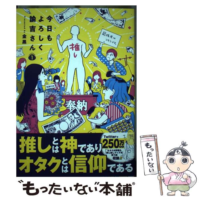 著者：金黒出版社：講談社サイズ：コミックISBN-10：4065141923ISBN-13：9784065141922■通常24時間以内に出荷可能です。※繁忙期やセール等、ご注文数が多い日につきましては　発送まで48時間かかる場合があります...