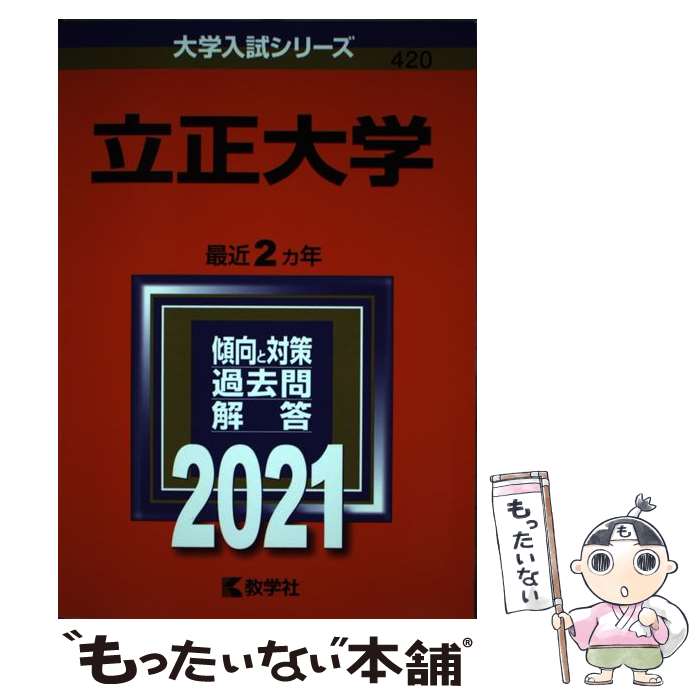 著者：教学社編集部出版社：教学社サイズ：単行本ISBN-10：432523974XISBN-13：9784325239741■通常24時間以内に出荷可能です。※繁忙期やセール等、ご注文数が多い日につきましては　発送まで48時間かかる場合があ...