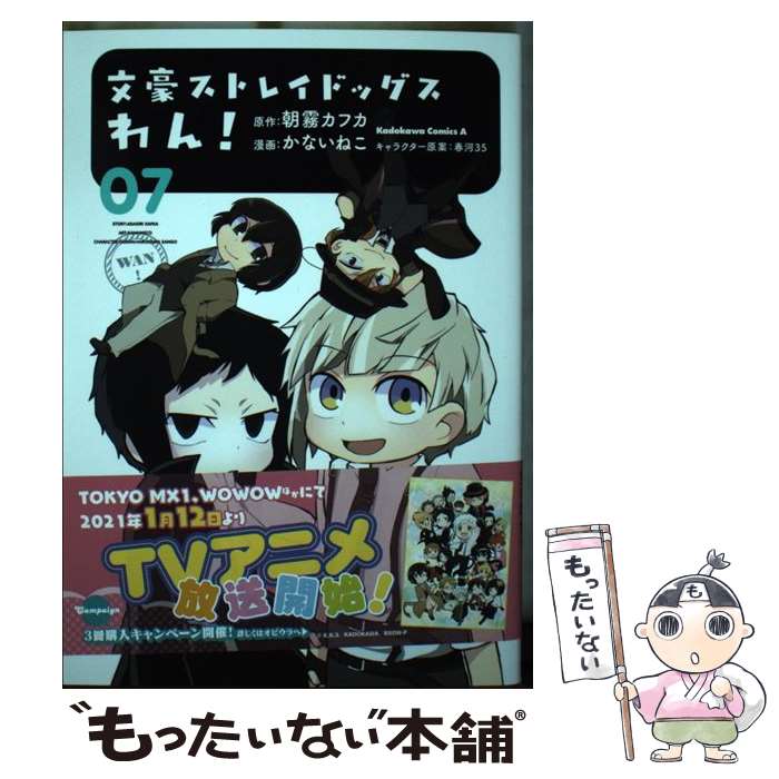 著者：かないねこ出版社：KADOKAWAサイズ：コミックISBN-10：4041109280ISBN-13：9784041109281■こちらの商品もオススメです ● 文豪ストレイドッグス　（13） / 春河35 / KADOKAWA [コ...