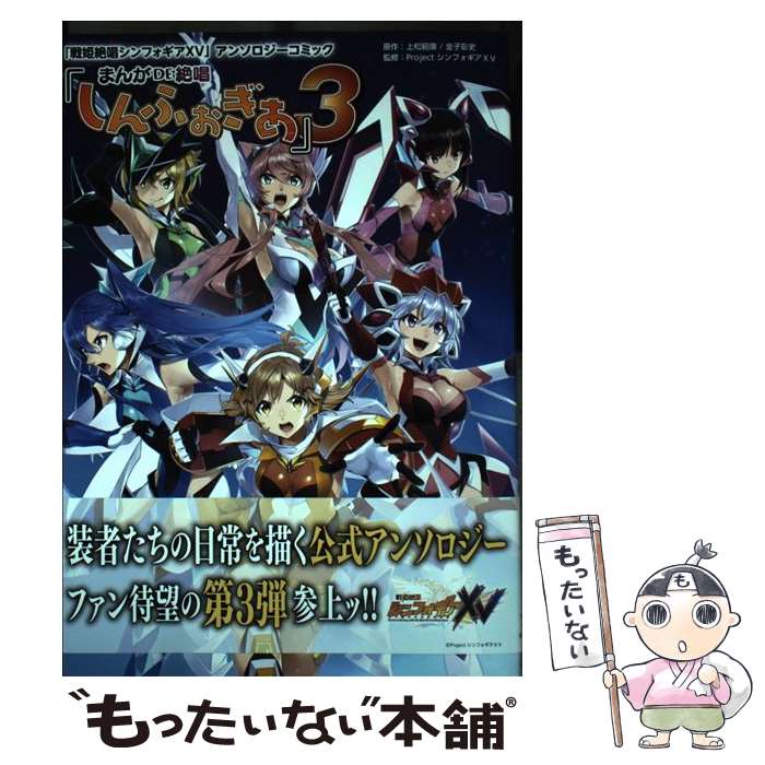 著者：Project シンフォギア XV出版社：KADOKAWAサイズ：コミックISBN-10：404899462XISBN-13：9784048994620■こちらの商品もオススメです ● まんがDE絶唱しんふぉぎあ 1 上松範康 金子彰...