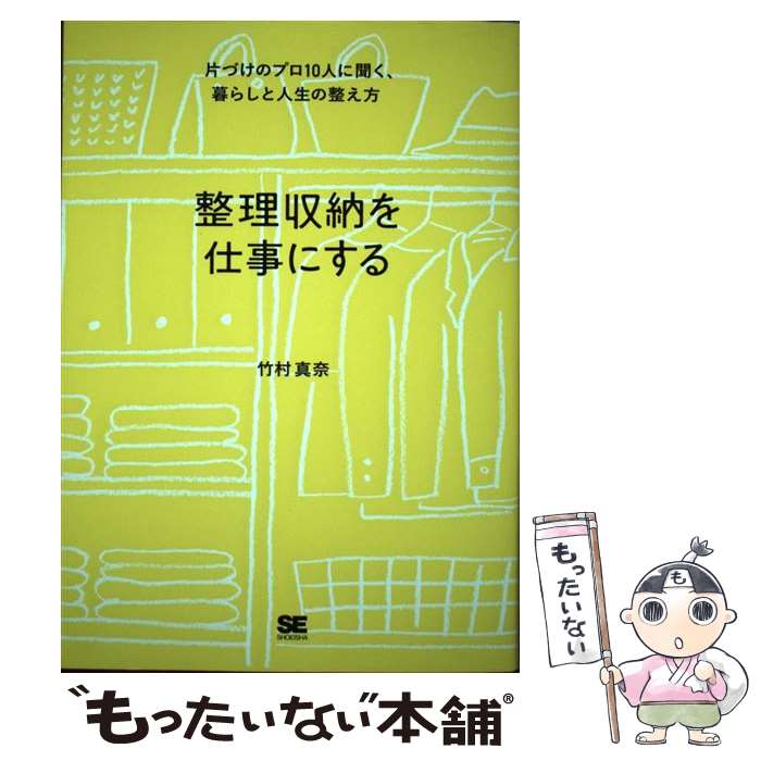 著者：竹村 真奈出版社：翔泳社サイズ：単行本（ソフトカバー）ISBN-10：4798164690ISBN-13：9784798164694■通常24時間以内に出荷可能です。※繁忙期やセール等、ご注文数が多い日につきましては　発送まで48時間...