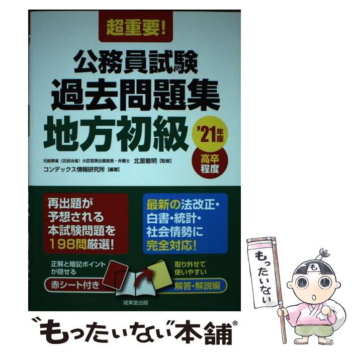 著者：コンデックス情報研究所出版社：成美堂出版サイズ：単行本ISBN-10：4415229840ISBN-13：9784415229843■こちらの商品もオススメです ● 文系学生のためのSPI3完全攻略問題集（’20） / 高橋書店 [単...