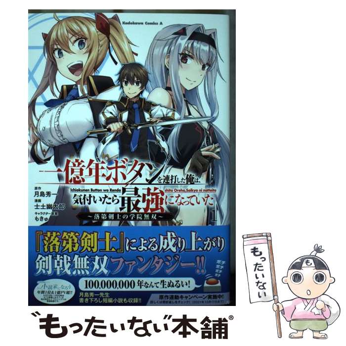 著者：士土幽太郎出版社：KADOKAWAサイズ：コミックISBN-10：4041107024ISBN-13：9784041107027■こちらの商品もオススメです ● 夏目友人帳 16 / 緑川ゆき / 白泉社 [コミック] ● 夏目友人帳...