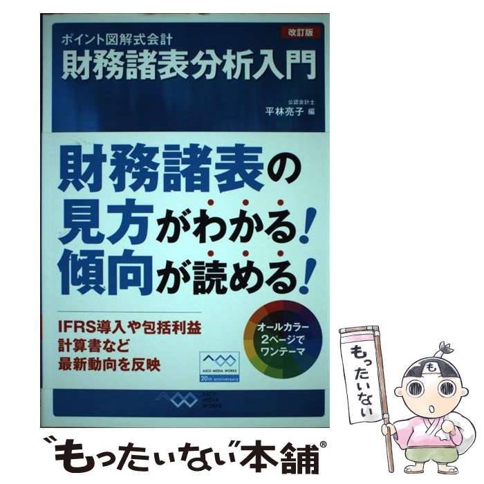 著者：平林亮子 編出版社：アスキー・メディアワークスサイズ：単行本（ソフトカバー）ISBN-10：4048868799ISBN-13：9784048868792■通常24時間以内に出荷可能です。※繁忙期やセール等、ご注文数が多い日につきまし...