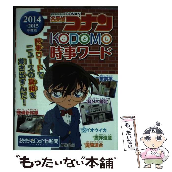 著者：読売KODOMO新聞編集室出版社：小学館サイズ：文庫ISBN-10：4092271778ISBN-13：9784092271777■こちらの商品もオススメです ● ONE PIECE FILM STRONG WORLD（上） / ジャ...