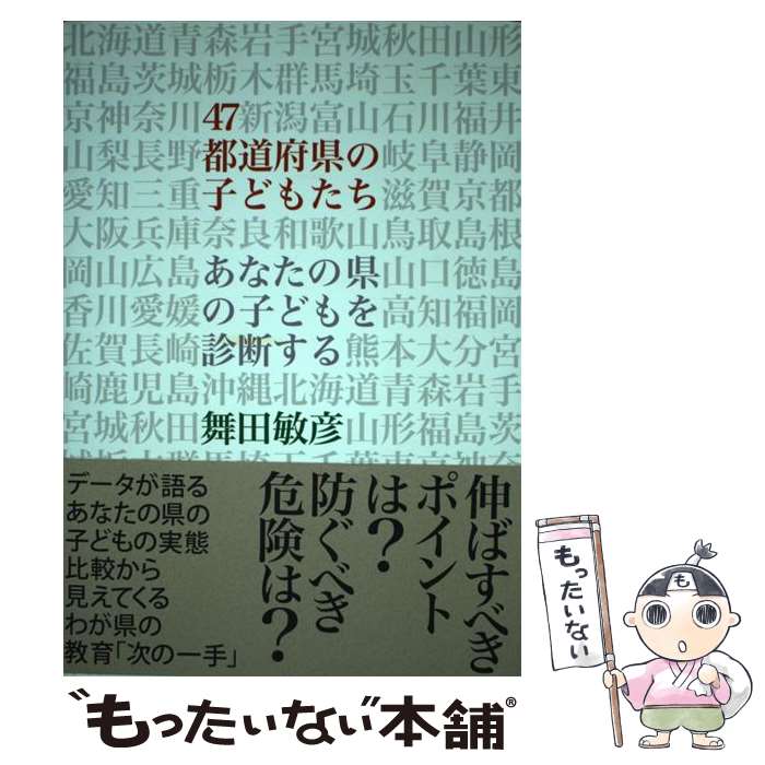 著者：舞田 敏彦出版社：武蔵野大学出版会サイズ：単行本ISBN-10：4903281108ISBN-13：9784903281100■通常24時間以内に出荷可能です。※繁忙期やセール等、ご注文数が多い日につきましては　発送まで48時間かかる...