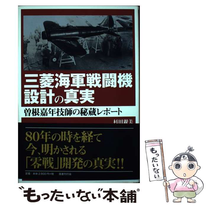 著者：杉田 親美出版社：国書刊行会サイズ：単行本ISBN-10：4336063672ISBN-13：9784336063670■通常24時間以内に出荷可能です。※繁忙期やセール等、ご注文数が多い日につきましては　発送まで48時間かかる場合が...