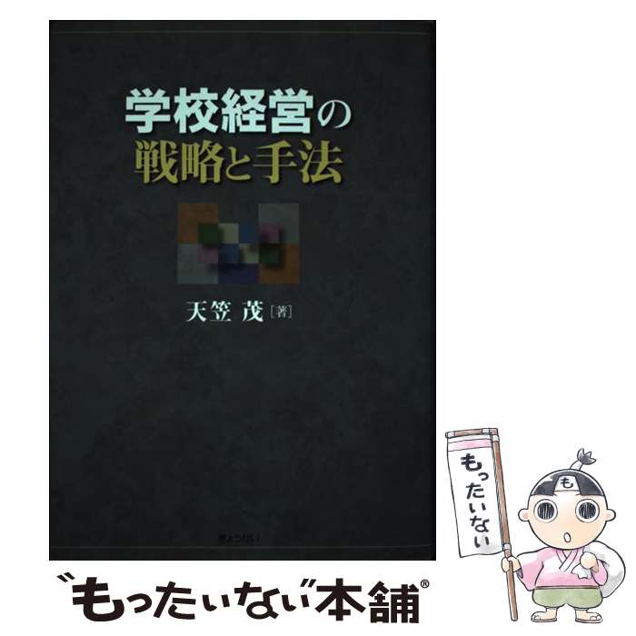 著者：天笠 茂出版社：ぎょうせいサイズ：単行本ISBN-10：4324078033ISBN-13：9784324078037■こちらの商品もオススメです ● 口を鍛えるフレーズ連結英作文トレーニング / 投野 由紀夫 / 国際語学社 [単行...