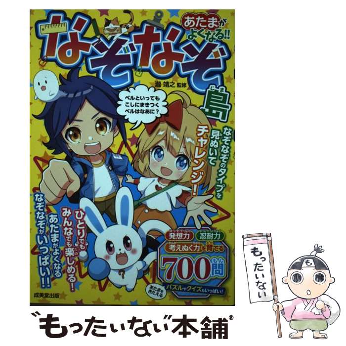 著者：瀧靖之出版社：成美堂出版サイズ：単行本ISBN-10：4415327737ISBN-13：9784415327730■こちらの商品もオススメです ● たのしくあそぼう！なぞなぞ1・2年生 / 本間 正夫 / 高橋書店 [単行本（ソフト...