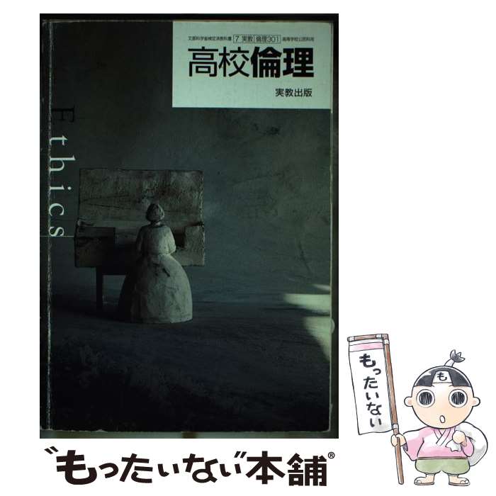 著者：出版社：サイズ：その他ISBN-10：4407202076ISBN-13：9784407202076■こちらの商品もオススメです ● 高等学校 科学と人間生活 / 中村英二 / 第一学習社 [単行本] ● バーナード嬢曰く。 / 施川...