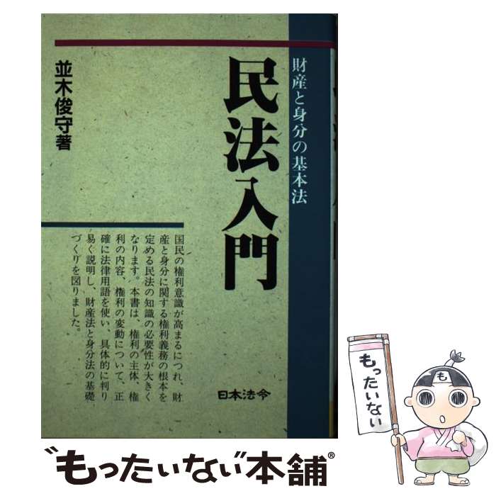著者：並木 俊守出版社：日本法令サイズ：単行本ISBN-10：4539713108ISBN-13：9784539713105■通常24時間以内に出荷可能です。※繁忙期やセール等、ご注文数が多い日につきましては　発送まで48時間かかる場合があ...