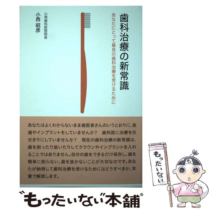 著者：小西昭彦出版社：阿部出版サイズ：単行本ISBN-10：487242669XISBN-13：9784872426694■通常24時間以内に出荷可能です。※繁忙期やセール等、ご注文数が多い日につきましては　発送まで48時間かかる場合があり...