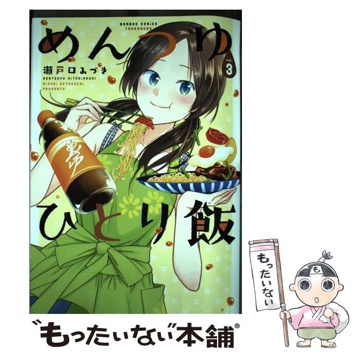 著者：瀬戸口みづき出版社：竹書房サイズ：コミックISBN-10：4801969801ISBN-13：9784801969803■こちらの商品もオススメです ● 7SEEDS（11） / 田村 由美 / 小学館 [コミック] ● 7SEEDS...