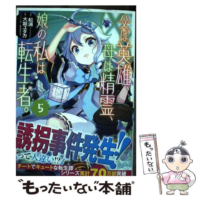 著者：松浦(カドカワBOOKS), 大堀ユタカ, keepout出版社：スクウェア・エニックスサイズ：コミックISBN-10：4757571720ISBN-13：9784757571723■こちらの商品もオススメです ● 父は英雄、母は精霊...
