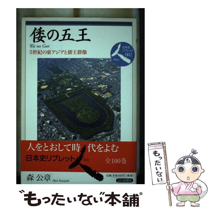 著者：森 公章出版社：山川出版社サイズ：単行本ISBN-10：463454802XISBN-13：9784634548022■こちらの商品もオススメです ● 日本国の正体 / 長谷川 幸洋 / 講談社 [単行本] ● 田中角栄回想録 / 早...