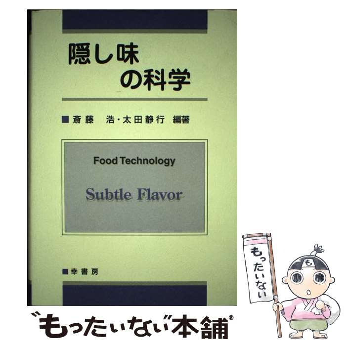 著者：斎藤 浩, 太田 静行出版社：幸書房サイズ：単行本ISBN-10：4782101147ISBN-13：9784782101148■こちらの商品もオススメです ● The WINE ワインを愛する人のスタンダード＆テイスティングガイド ...