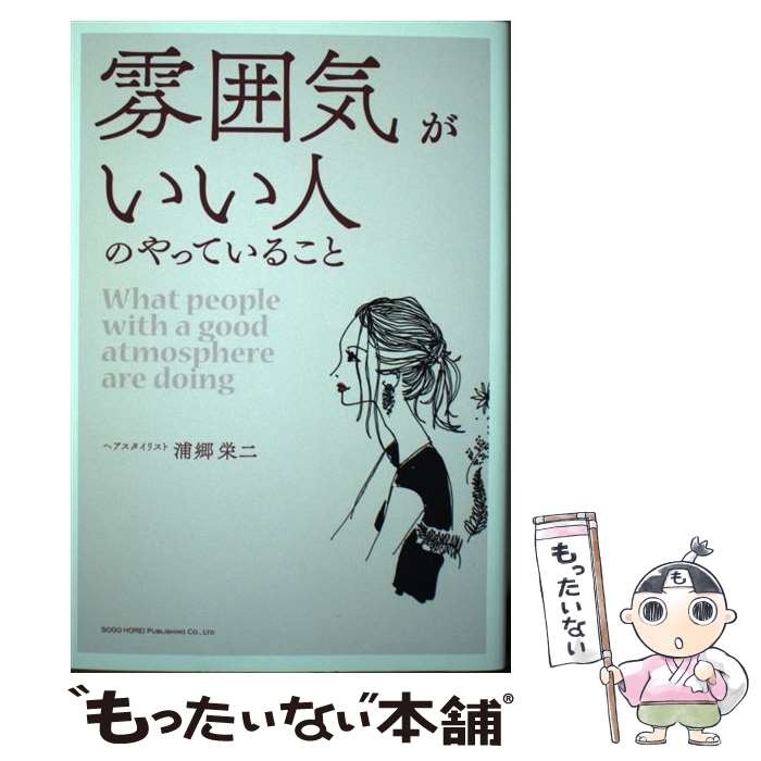 著者：浦郷 栄二出版社：総合法令出版サイズ：単行本（ソフトカバー）ISBN-10：4862807941ISBN-13：9784862807946■こちらの商品もオススメです ● メイクthe Best 2022 即効!美人見せメイクテク19...
