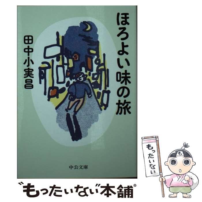 著者：田中 小実昌出版社：中央公論新社サイズ：文庫ISBN-10：4122070309ISBN-13：9784122070301■こちらの商品もオススメです ● ほのぼの路線バスの旅 / 中央公論新社 [文庫] ■通常24時間以内に出荷可能...