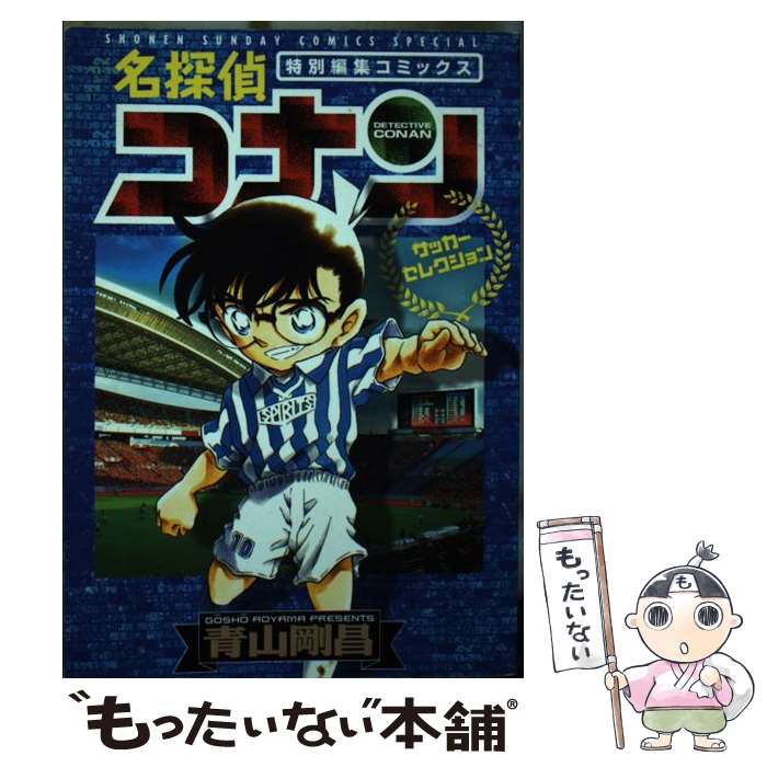 著者：青山 剛昌出版社：小学館サイズ：コミックISBN-10：4091236049ISBN-13：9784091236043■こちらの商品もオススメです ● 名探偵コナン（白い雪…黒い影…） / 青山 剛昌 / 小学館 [ムック] ● 名探...
